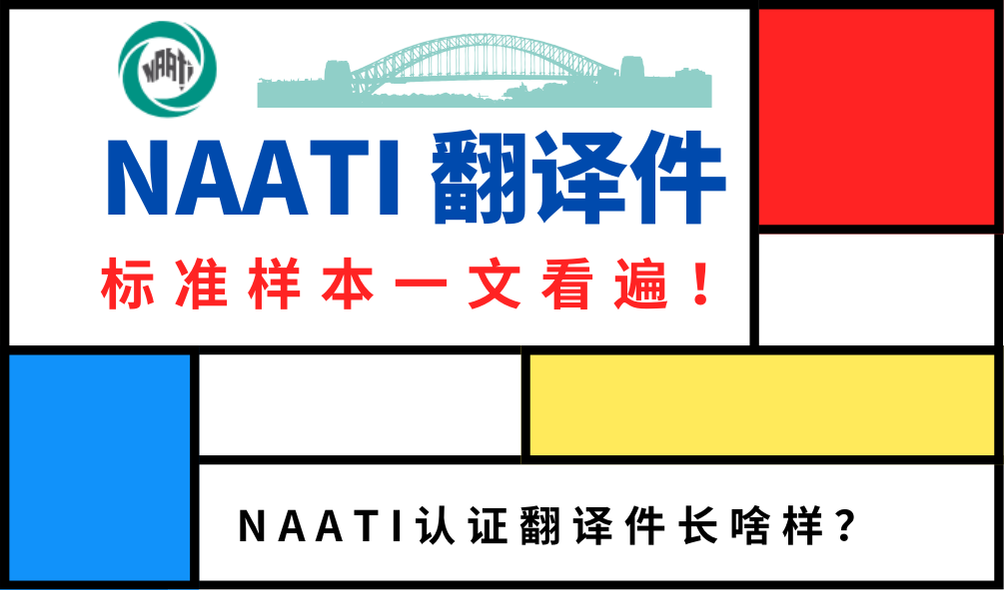 澳洲NAATI认证翻译件长什么样？驾照、身份证，一文看遍！ | 九九译